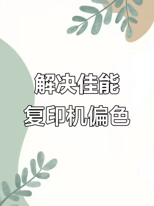 佳能彩打颜色怎么调正图标