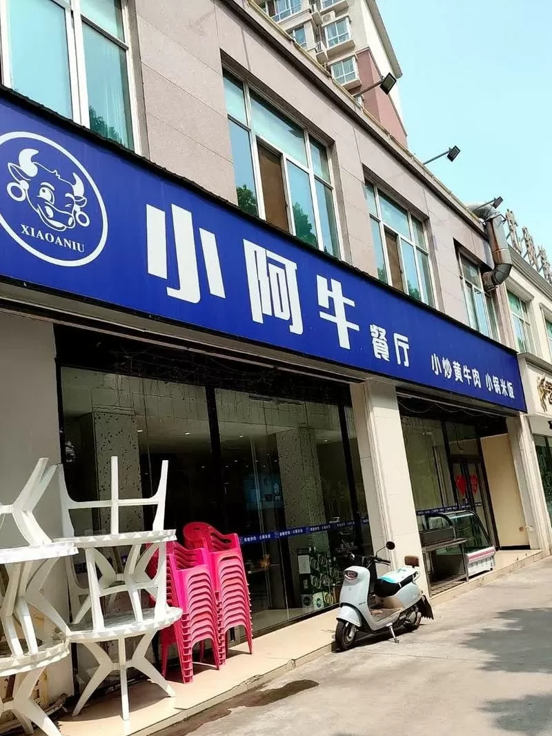 阿牛小卖部不用实名认证下载图标