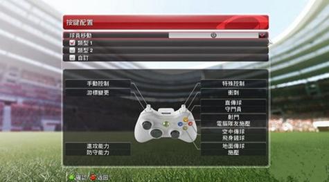 pes21怎么改手柄设置图标