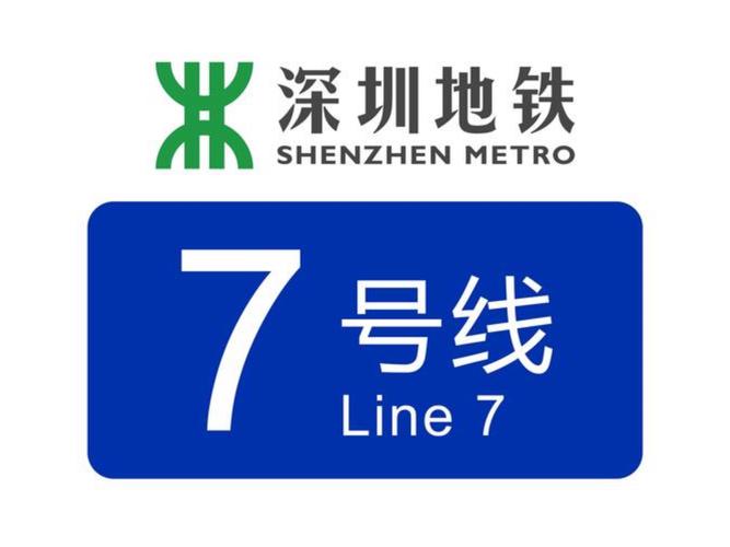 深圳地铁7号线图标