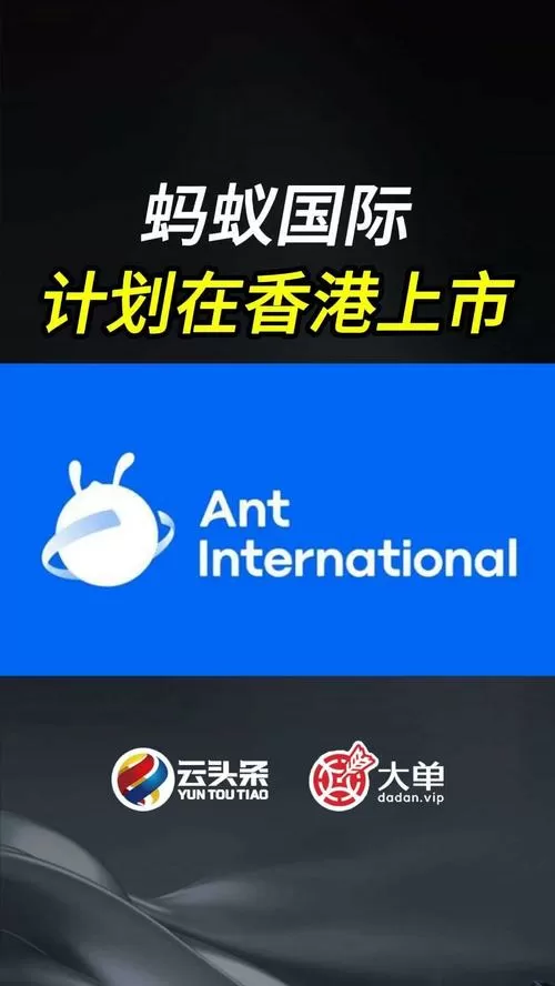 蚂蚁国际截图