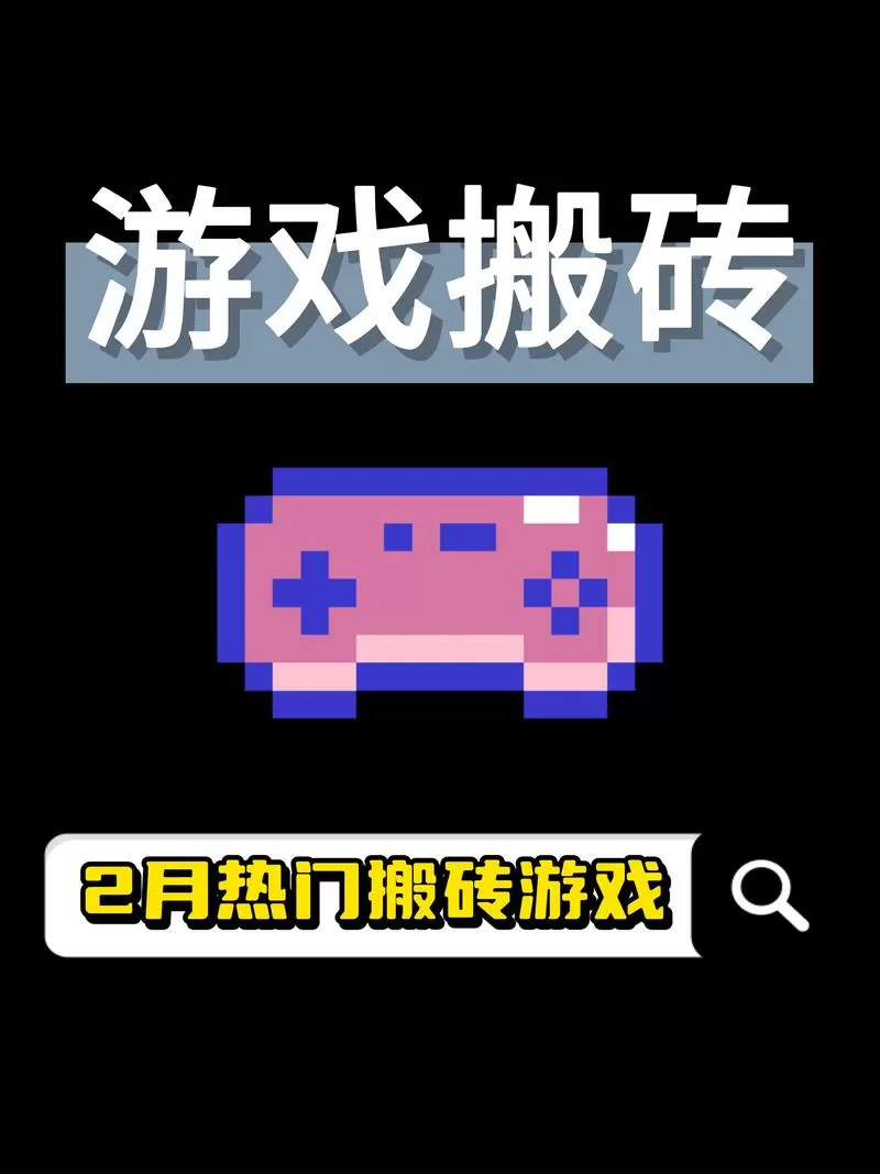 什么游戏可以挂机搬砖赚钱的游戏截图