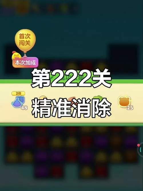 开心开心消消乐隐藏关225图标