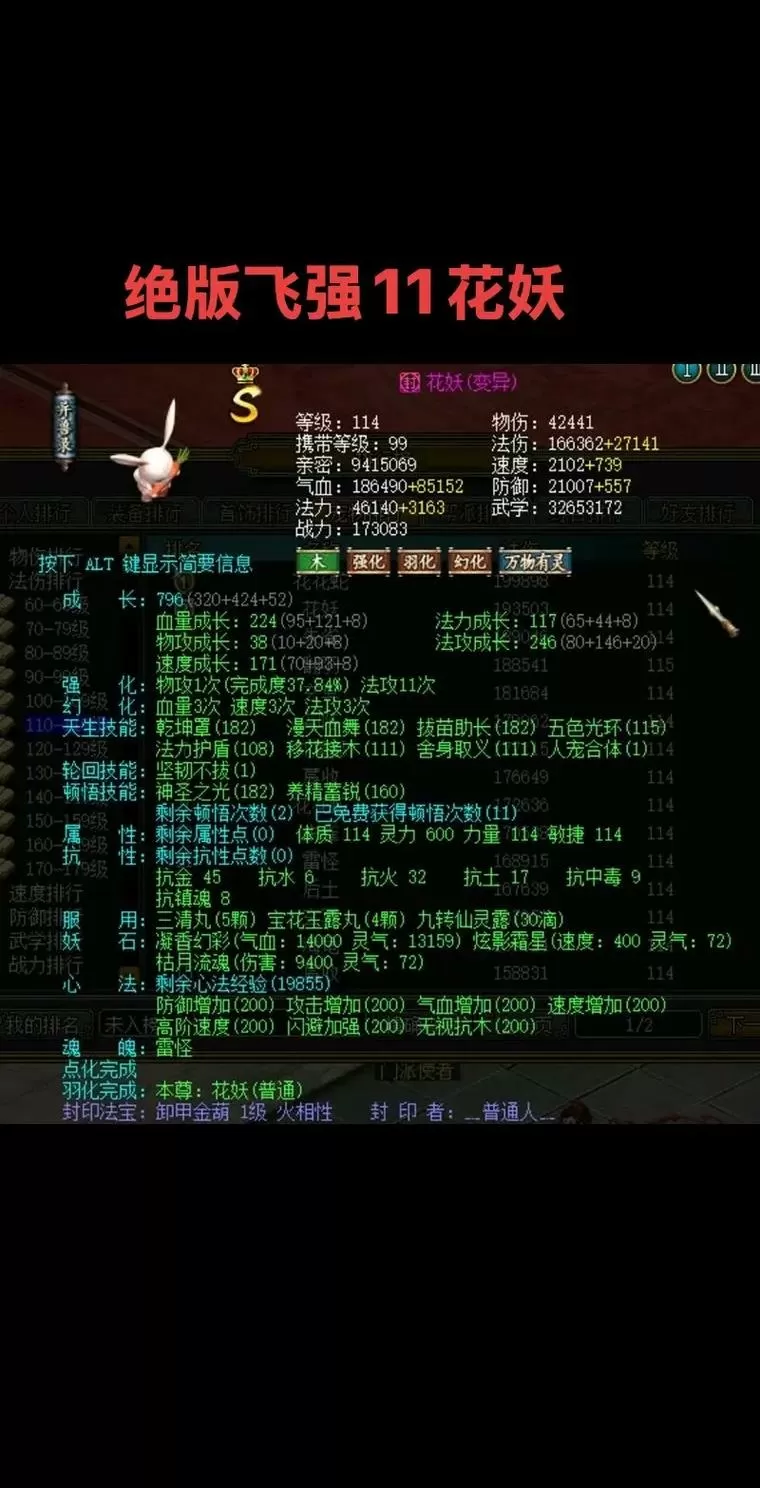 问道变异变神兽成长有变化吗截图
