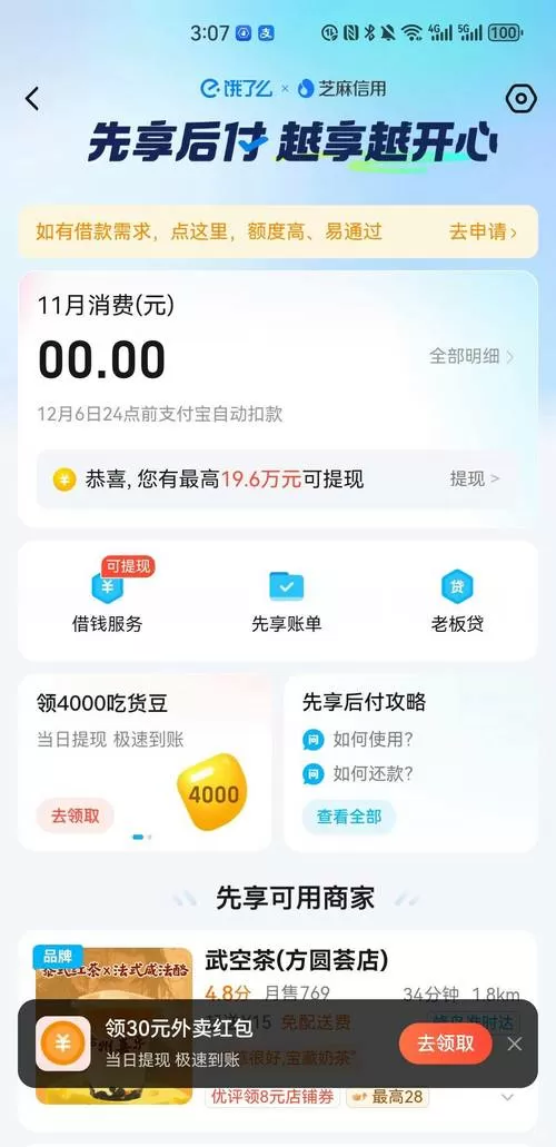 饿了么借钱审核通过后多久能到账