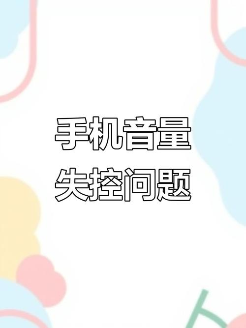 小米手机一直跳出音量键怎么办图标