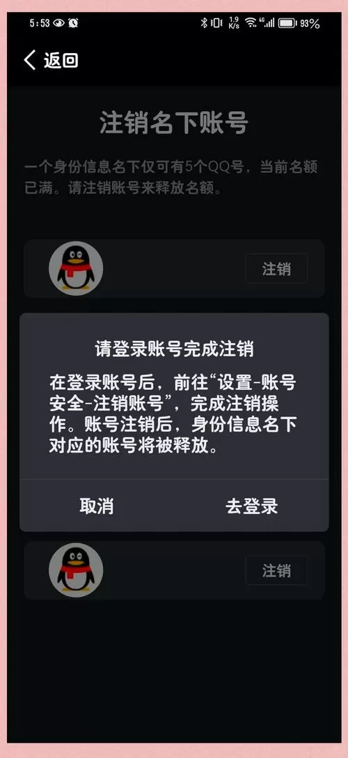 qq注销后会被别人注册吗截图