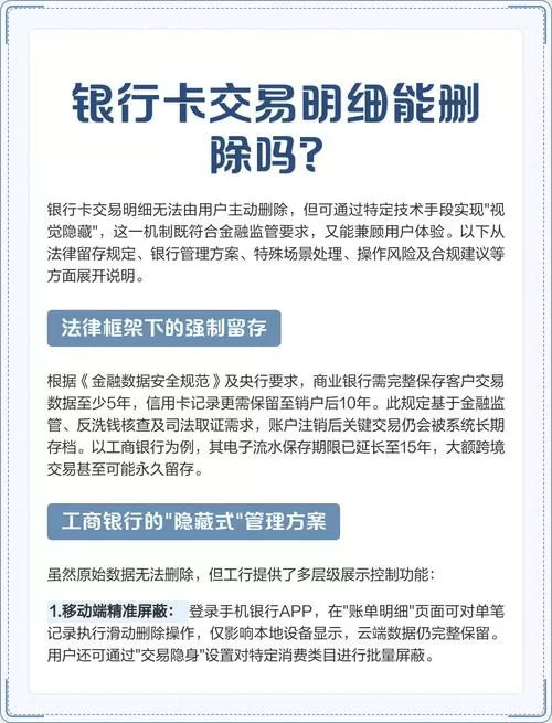 银行卡消费明细可以删除吗图标
