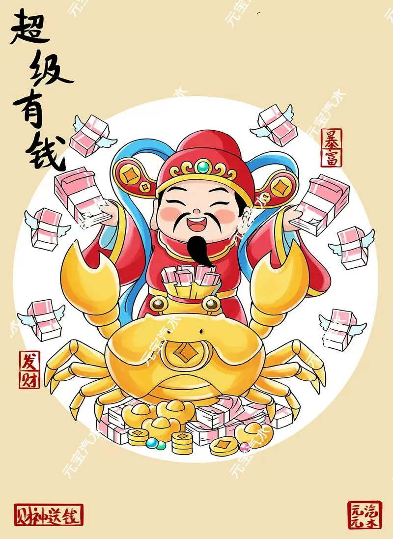财神有红包赚钱版图标