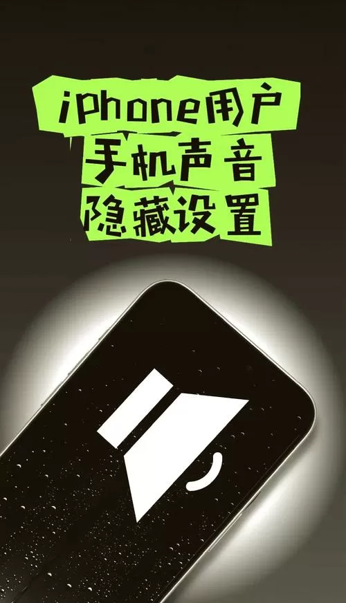 手机声音突然变小了