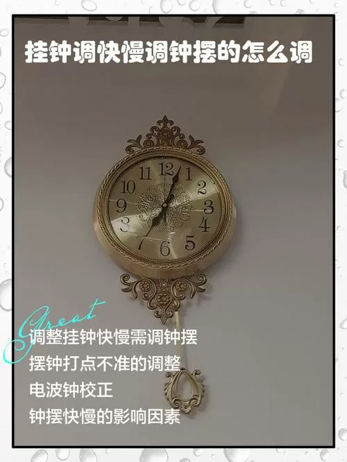 挂钟调快慢调钟摆的怎么调图标