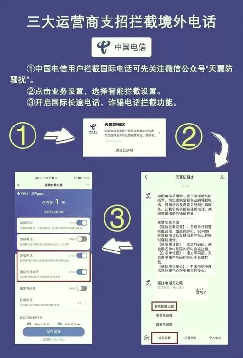怎么关闭10086骚扰拦截