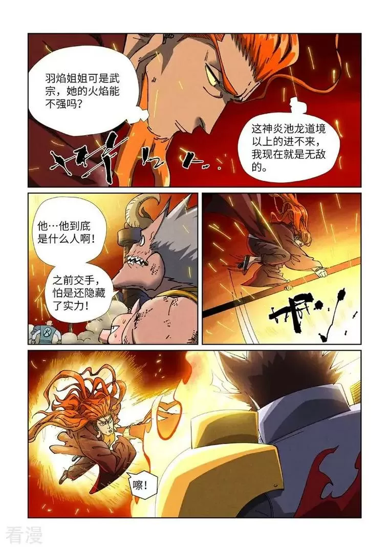 妖神记漫画免费观看奇满屋截图
