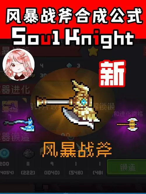 元气骑士风暴战斧图标