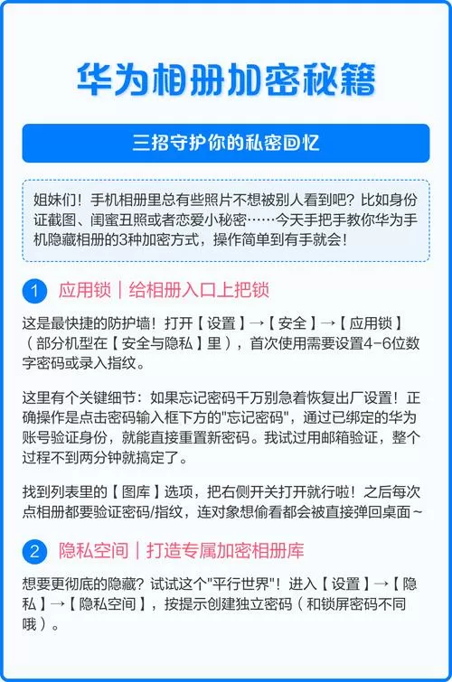 华为隐藏相册怎样设置密码缩略图