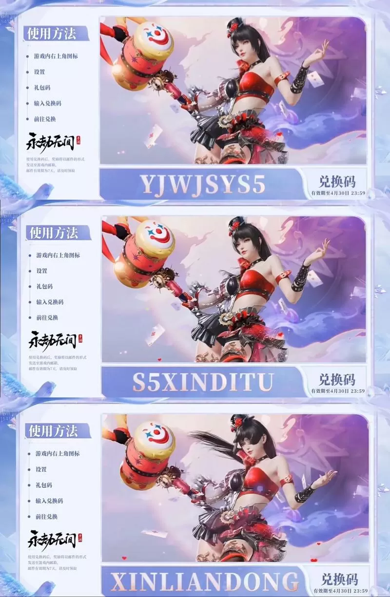 永劫最新兑换码截图