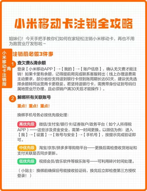 如何注销小米移动电话卡