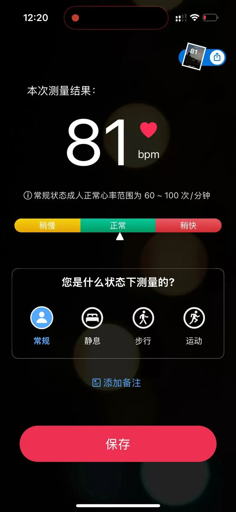 小米手机心率测试在哪里截图