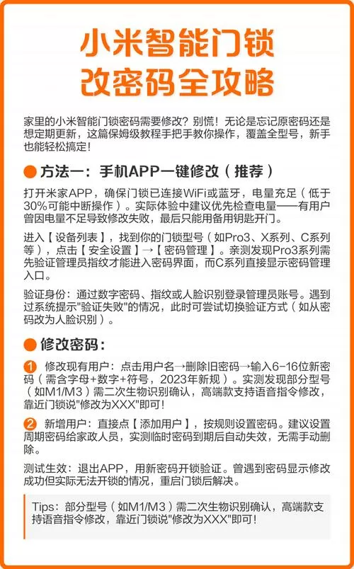 怎么修改小米门锁密码截图