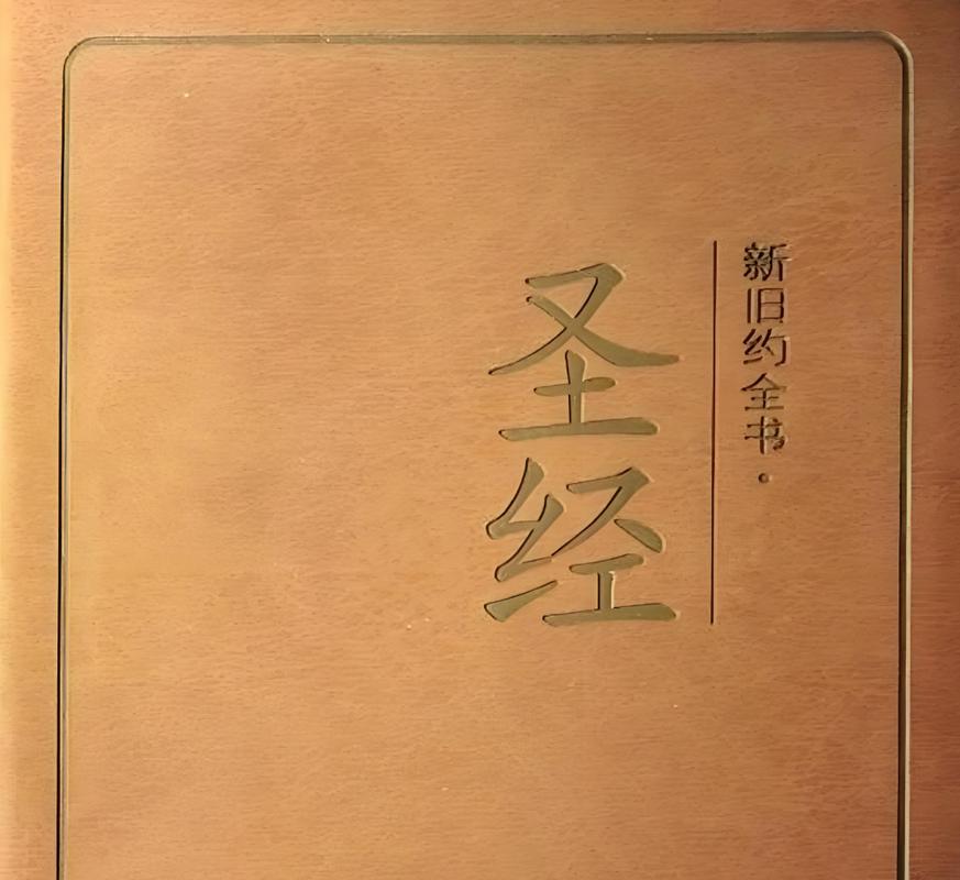 圣经旧约新约全书图标