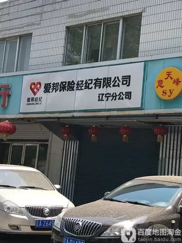 什么是爱帮保险