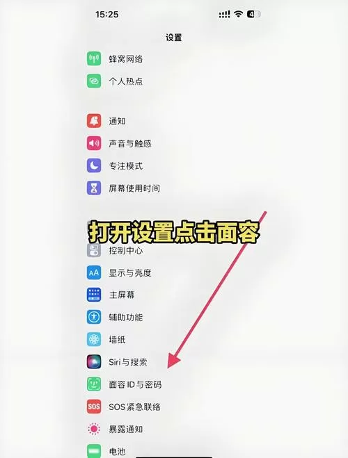 苹果怎么开启面容id权限截图