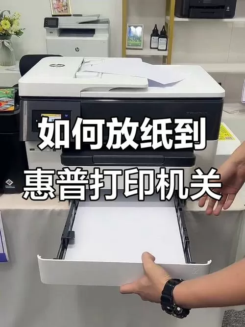 hp打印机怎么设置纸盒2