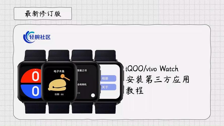 iqoo手表怎么下载第三方软件