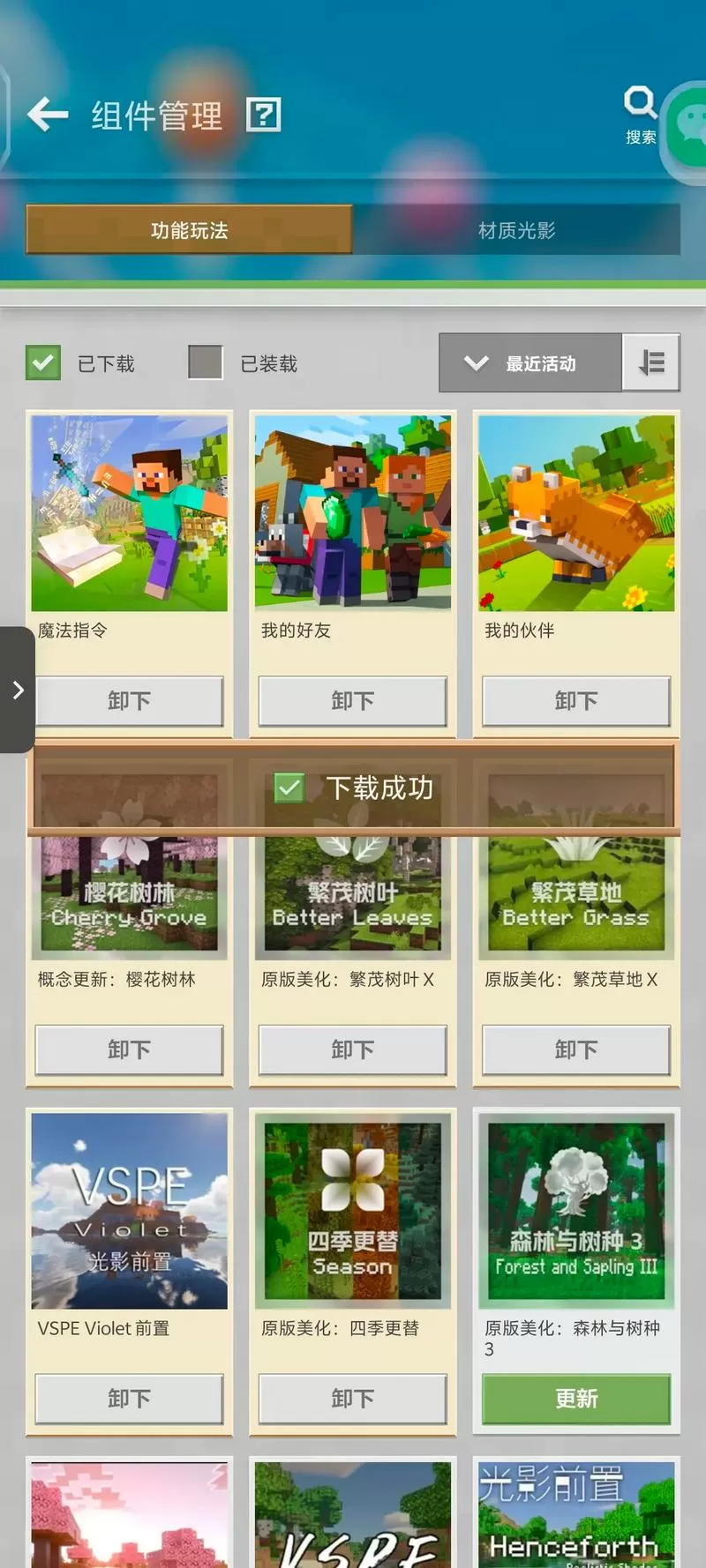 我的世界手机版光线追踪光影怎么开图标