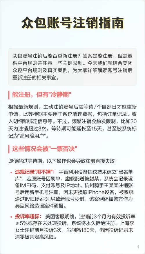 众包注销了还能注册吗截图
