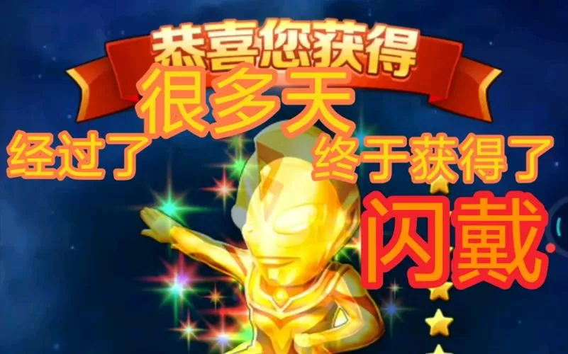 奥特曼系列ol成长任务橙色法宝图标