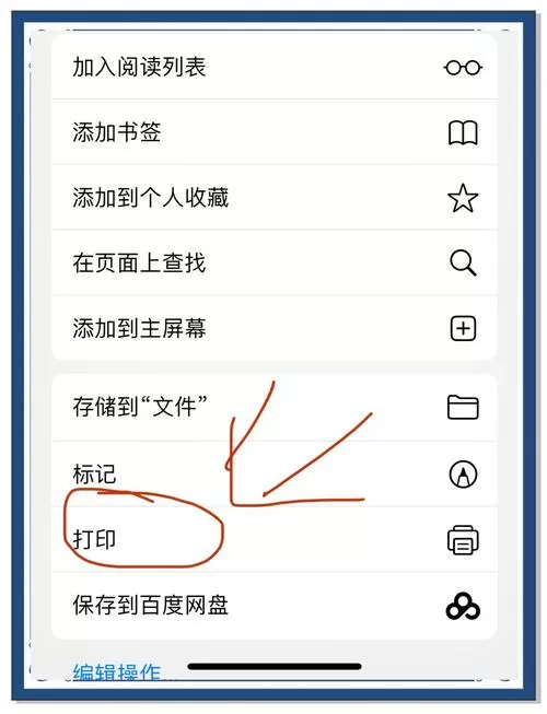 苹果手机如何设置打印机连接图标