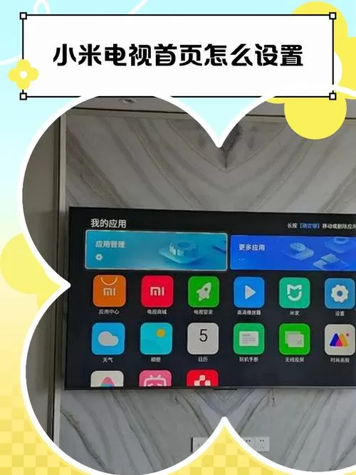 小米电视设置直接进入HDMI截图