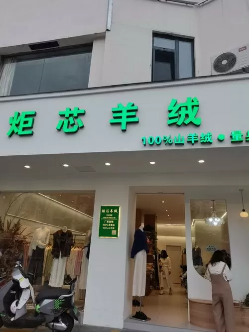 开开羊毛衫实体店截图