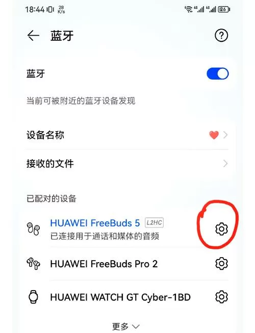 别人的蓝牙耳机自己用别人查得到吗