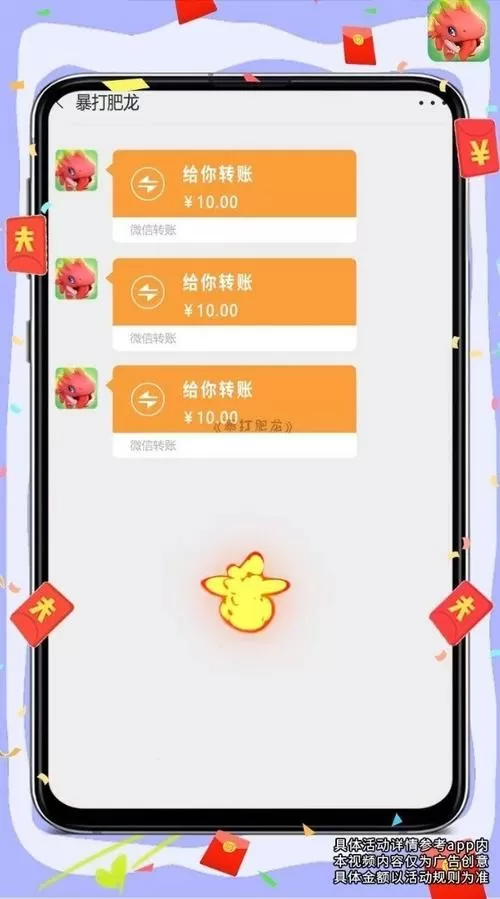 击败大肥龙红包版图标