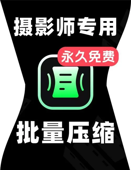 图片压缩工具免费图标