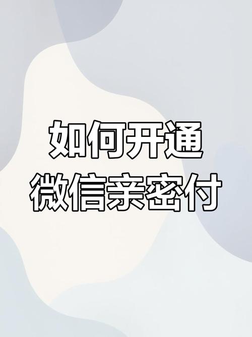 微信亲密付取消对方知道吗图标