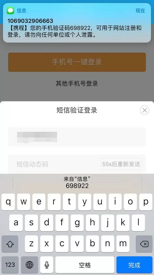 短信验证码显示在键盘截图