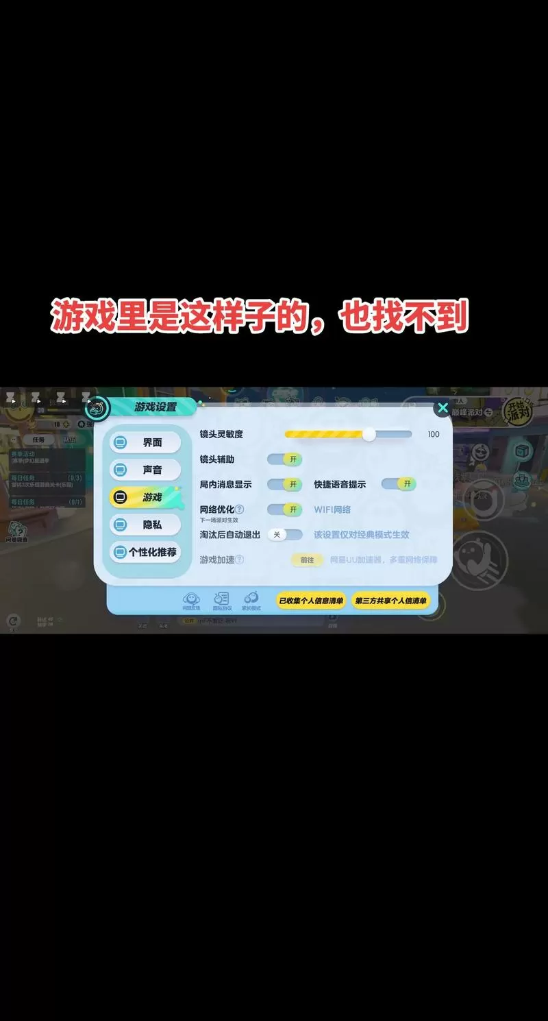 蛋仔派对小米切换账号