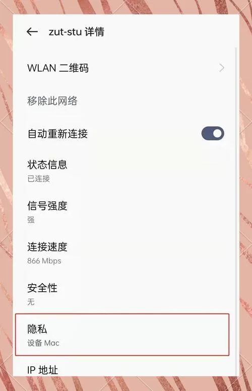 小米手机随机mac地址在哪里设置