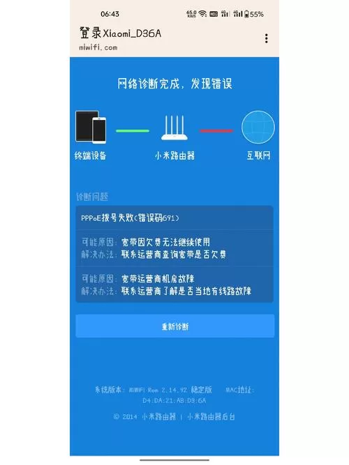 小米路由器蓝色灯常亮无法上网