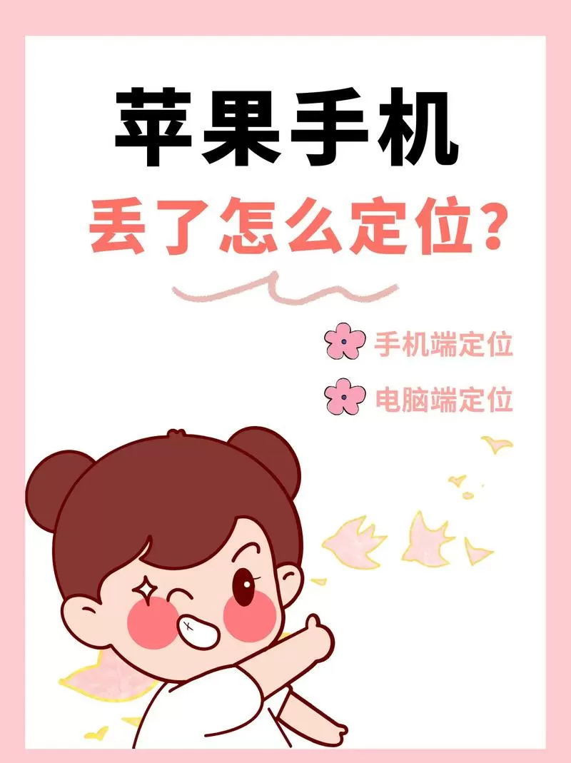 手机遗失怎么定位找回图标