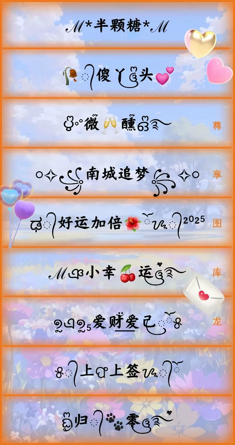 ᪄ᩏᩘ特殊网名截图