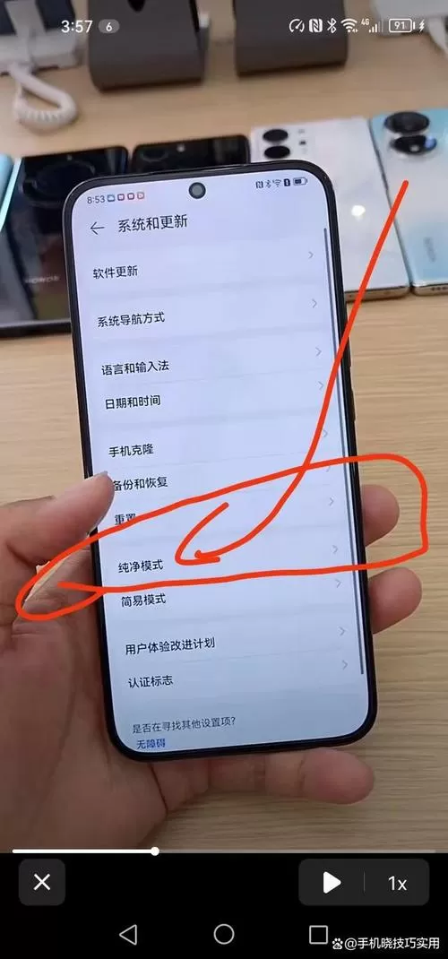 红米手机怎么打开纯净模式