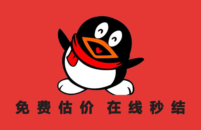 测试QQ号价值图标