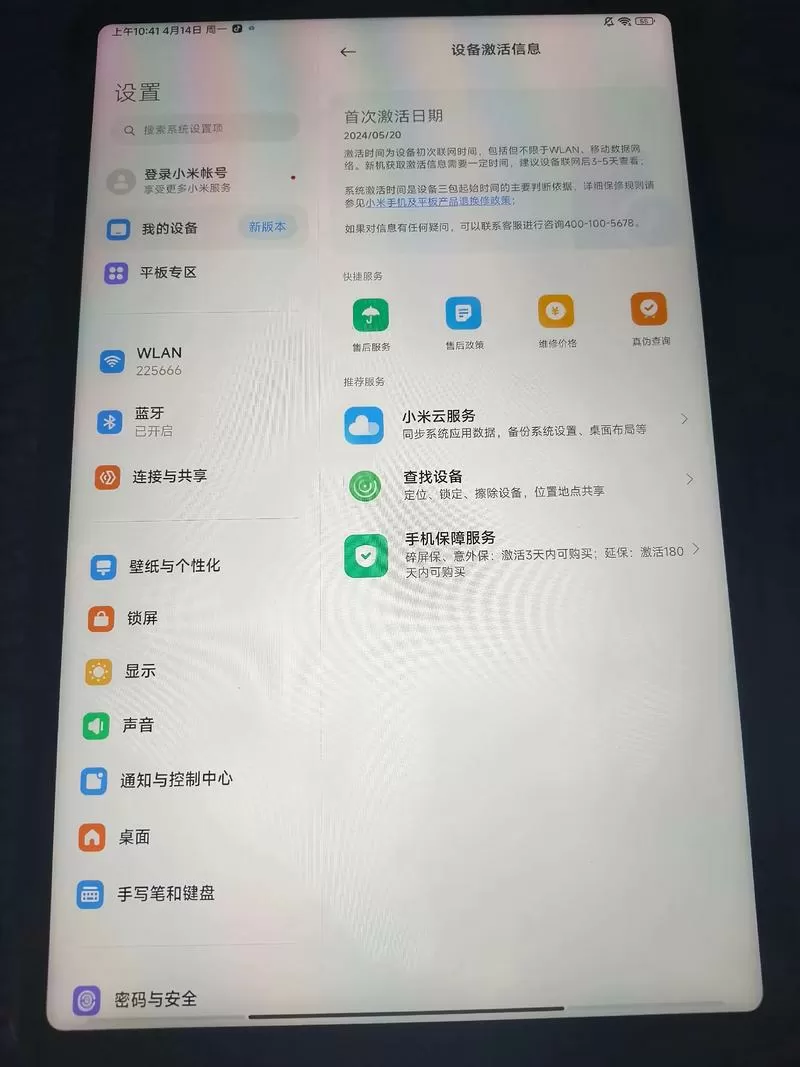 小米平板如何激活图标