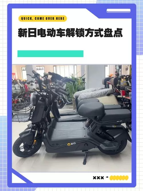 新日电动车自动锁车了怎么解锁图标