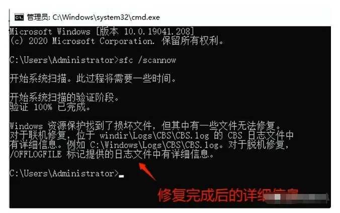 windows文件损坏怎么修复截图