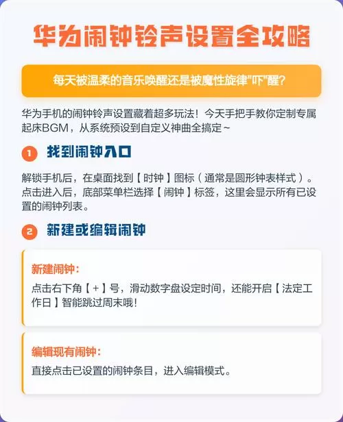 华为闹钟修改铃声怎么改图标